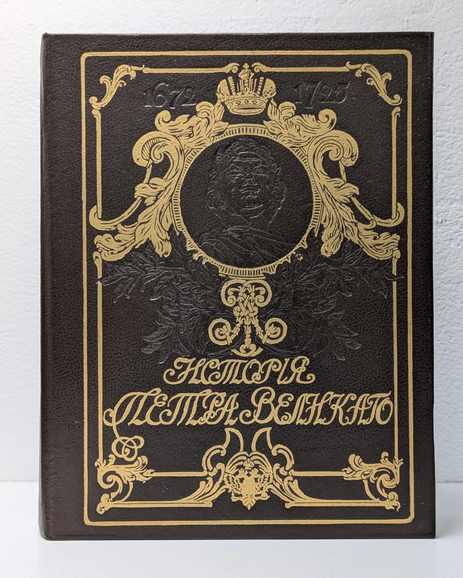 История Петра Великого Чистяков А. С. 1992