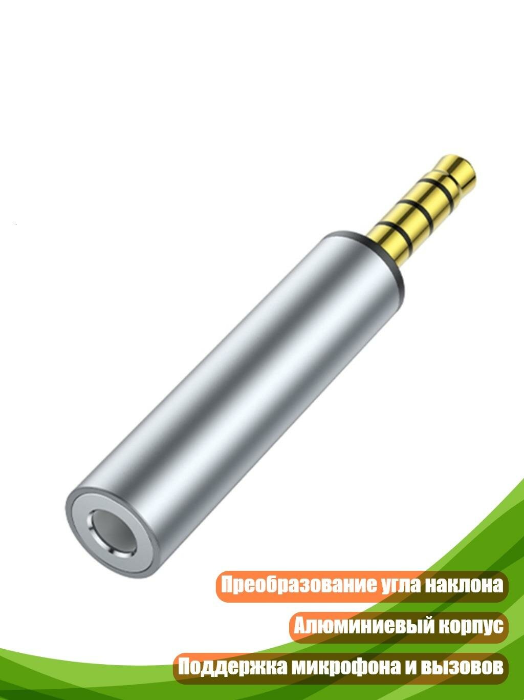 Адаптер 3.5 мм, штекер-гнездо, серебро - Прямая головка MF