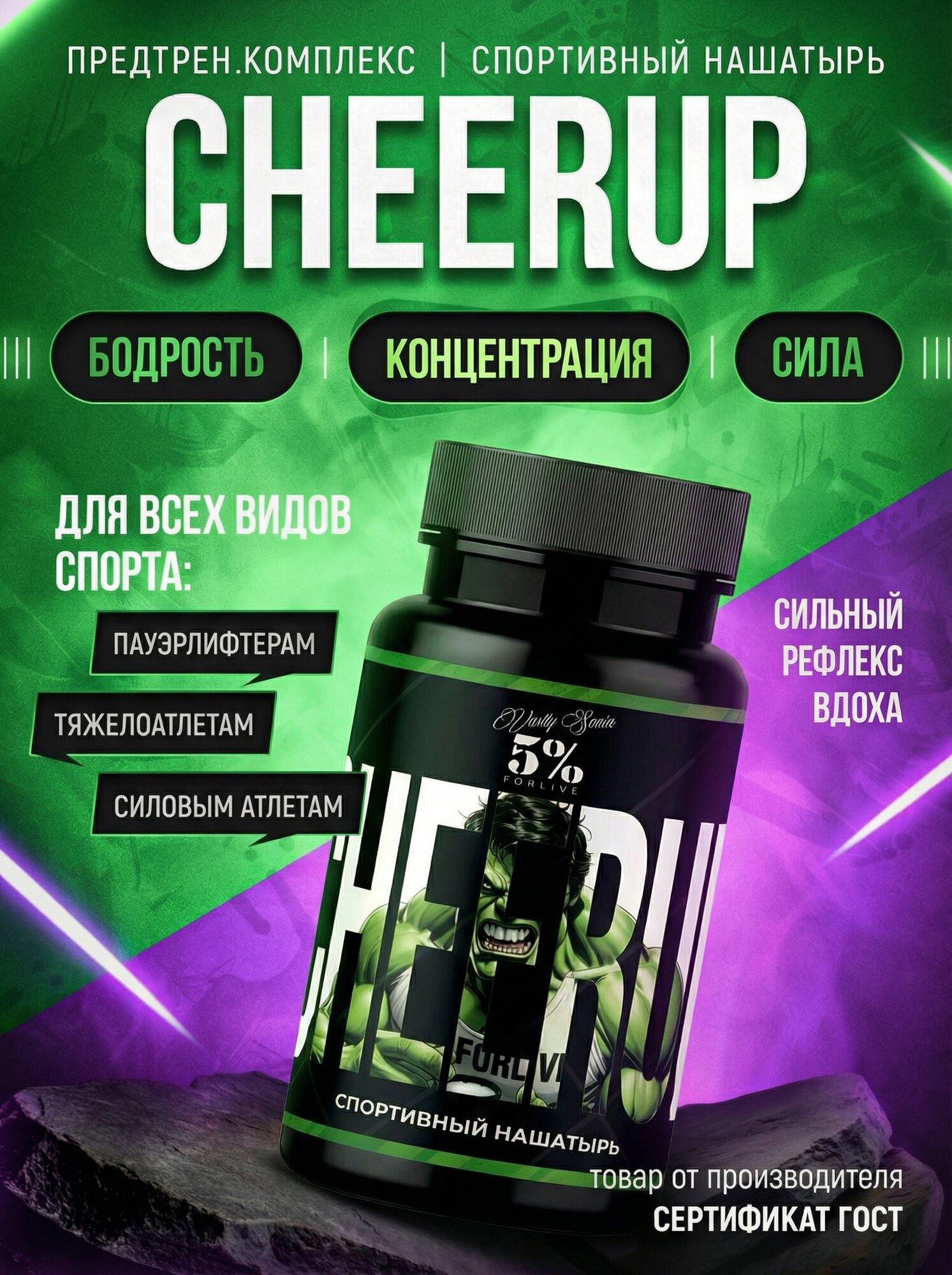 CHEERUP Нюхательная соль, предтренировочный комплекс, 55 гр.
