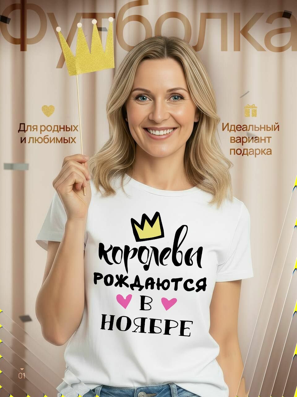 Футболка Королевы рождаются в ноябре, белая