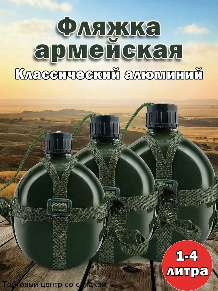 Фляга 4000 мл