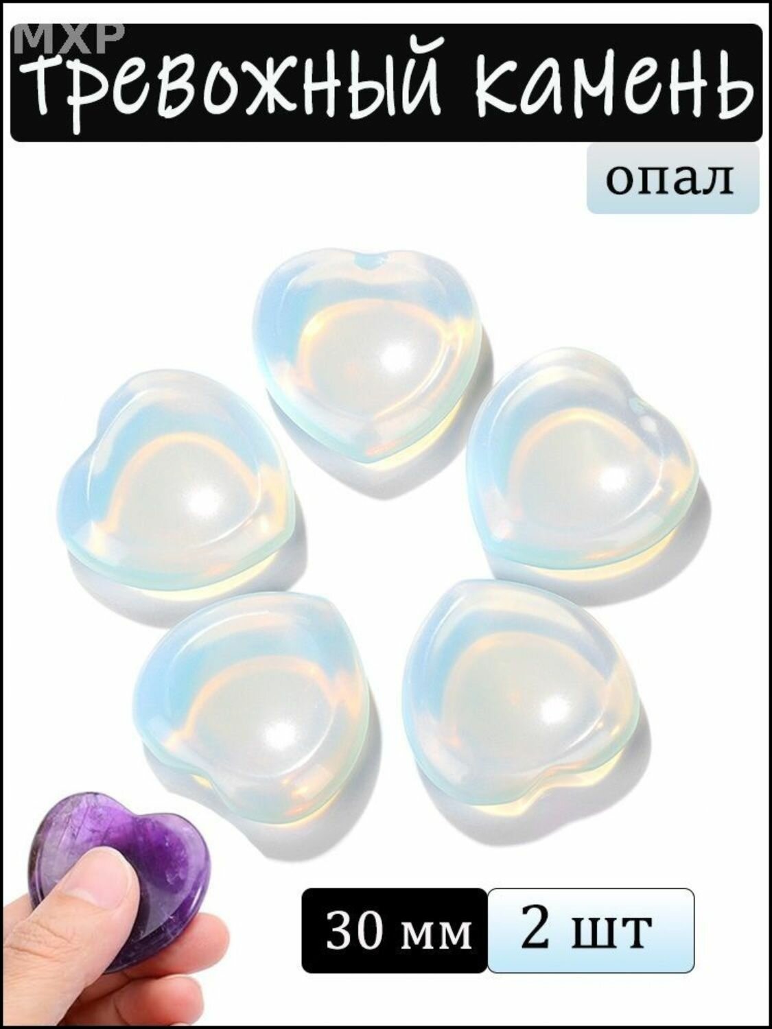 Эксклюзивные минералы опала, тревожный камень в форме сердца, 30 мм, 2 штуки