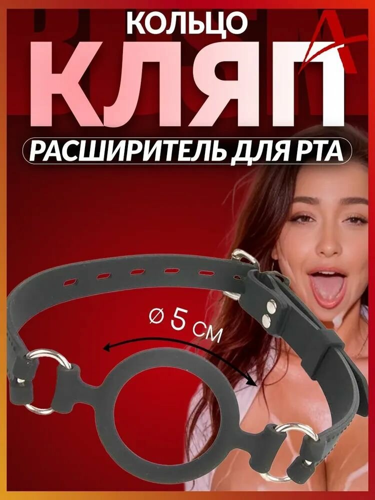 Кляп с кольцом, кляп БДСМ с расширителем для рта