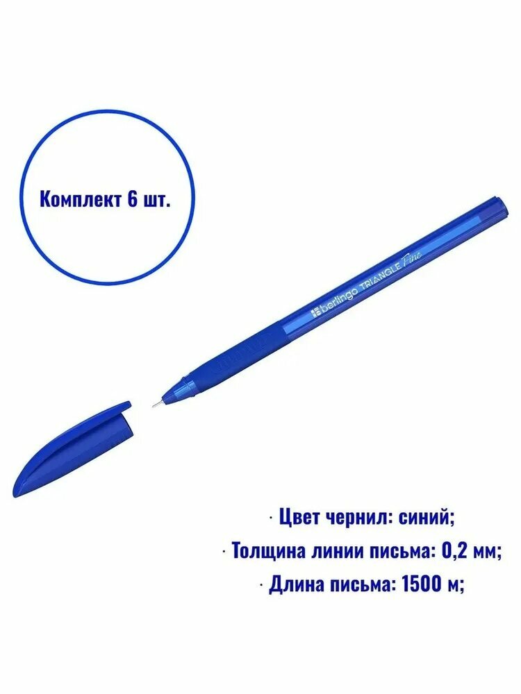 Ручка Шариковая, толщина линии: 0.2 мм, цвет: Синий, 6 шт.