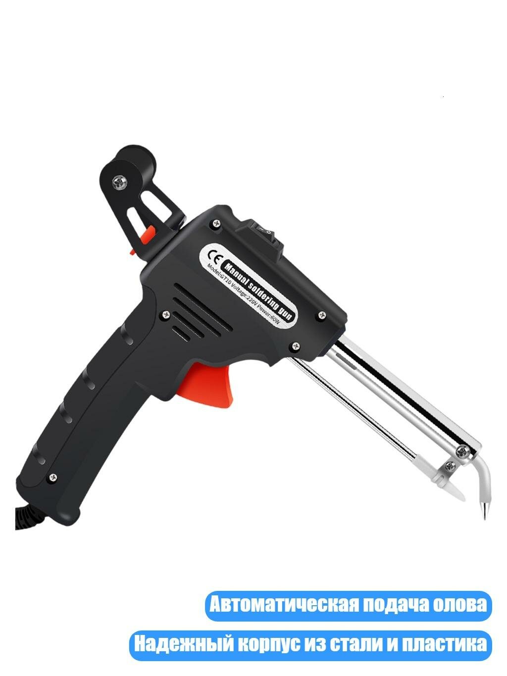 Паяльник с внешним нагревом и автоматической подачей припоя, Черный - Европейские правила