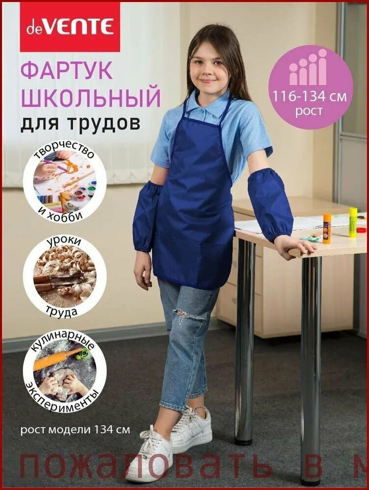 Фартук детский школьный художественный для рисования труда 45x54 см (M) с нарукавниками водоотталкивающая ткань 3 кармана