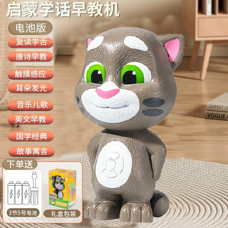 Игрушка говорящего кота Тома, кот Том для детей 1-3 лет, обучающая говорению, машина для раннего развития, интеллектуальная машина для рассказов
