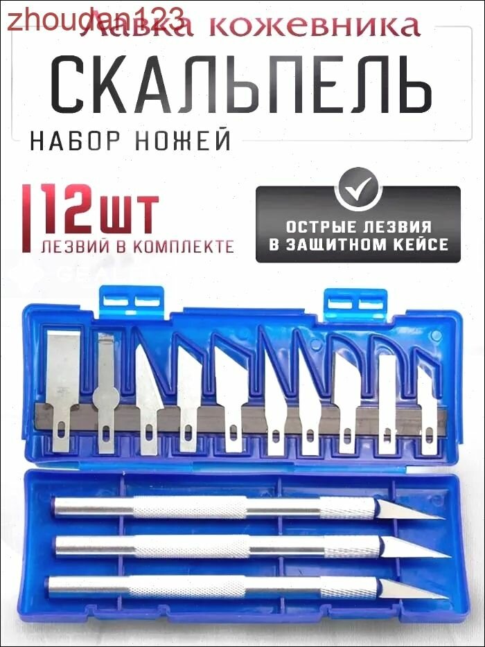 Набор ножей канцелярских и лезвий в комплекте DUshop для творчества и поделок