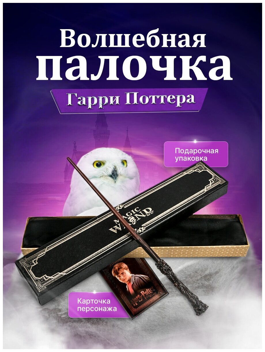 Волшебная палочка Гарри Поттера купить магическая палочка для костюма подарок реплика