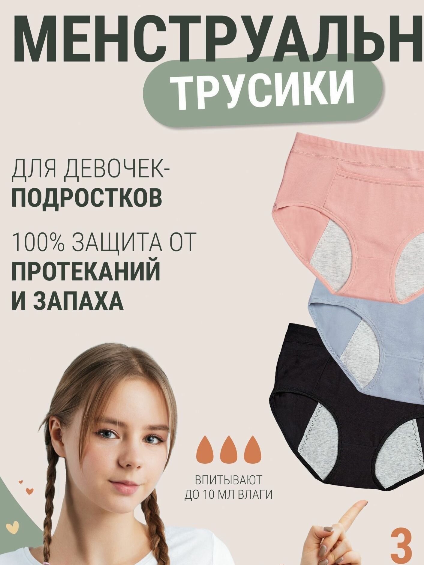 Трусы менструальные