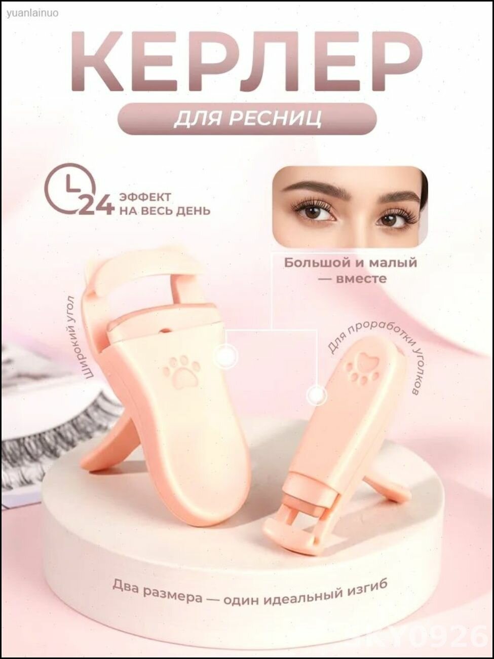 Керлер зажим для подкручивания ресниц щипцы для завивки