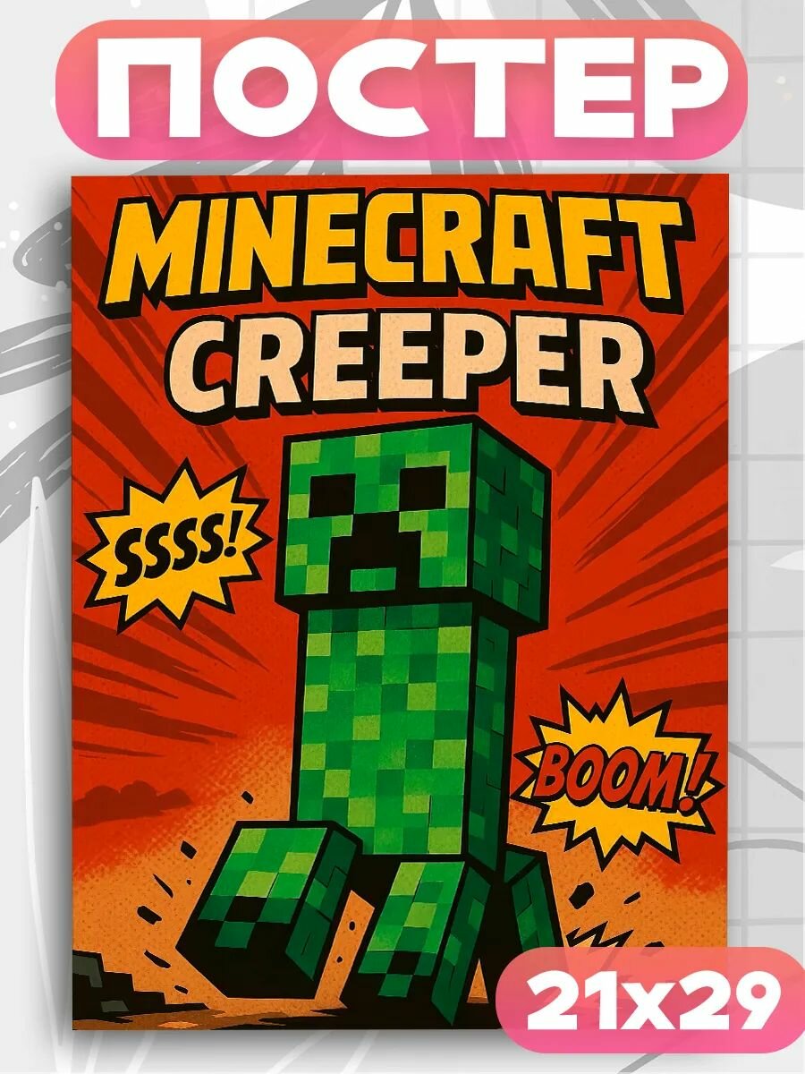 Постеры на стену для интерьера Minecraft Крипер, плакат 1шт, А4 размер.