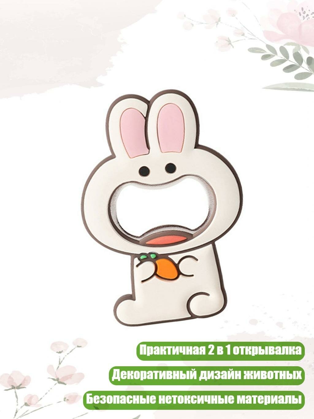 Магнитный держатель для бутылок в виде животного, Кролик