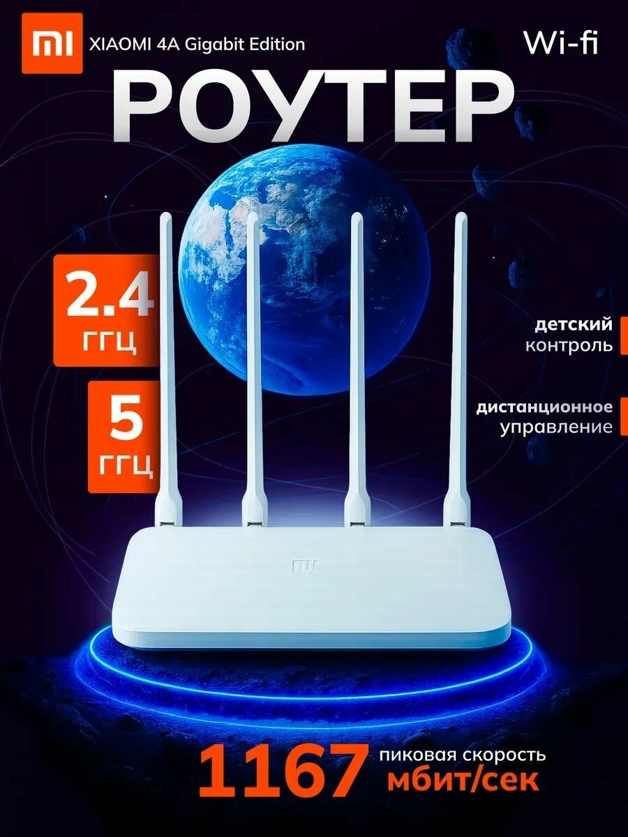 Wi-Fi роутер Xiaomi 4A Gigabit Edition