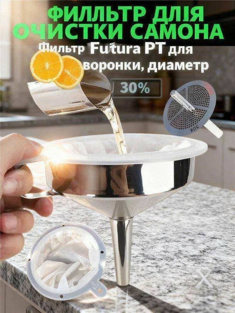 Фильтр для очистки самогона; Фильтр нейлоновый для воронки, диаметр