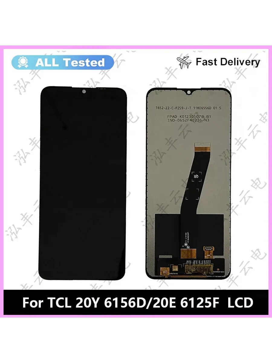 Дисплей для TCL 20Y 20E OT6025