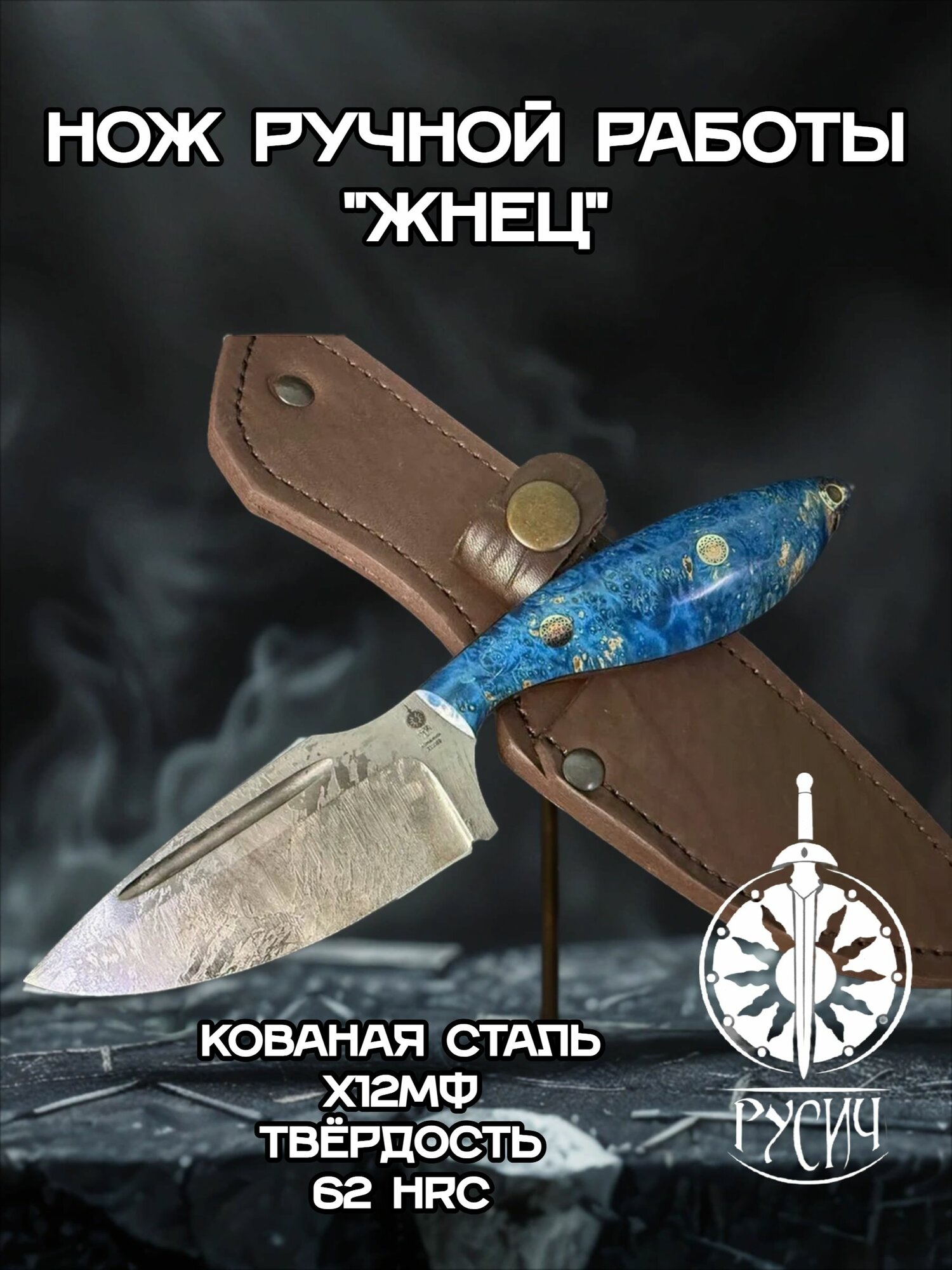 Нож ручной работы "Жнец"