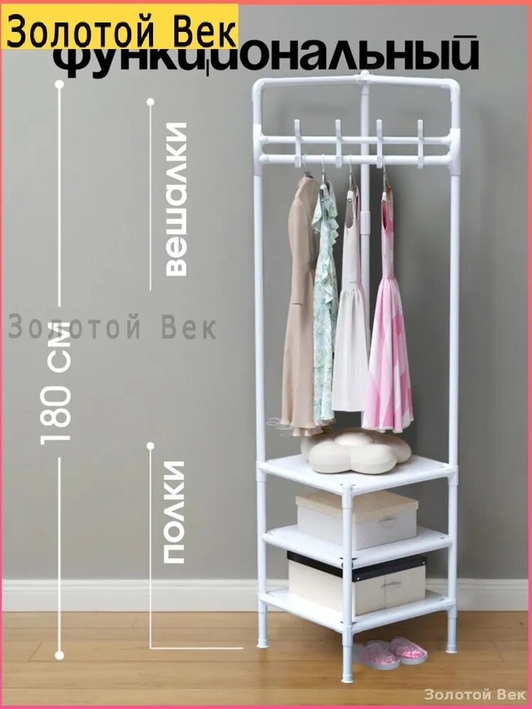 Вешалка напольная, 180 см х 45 см