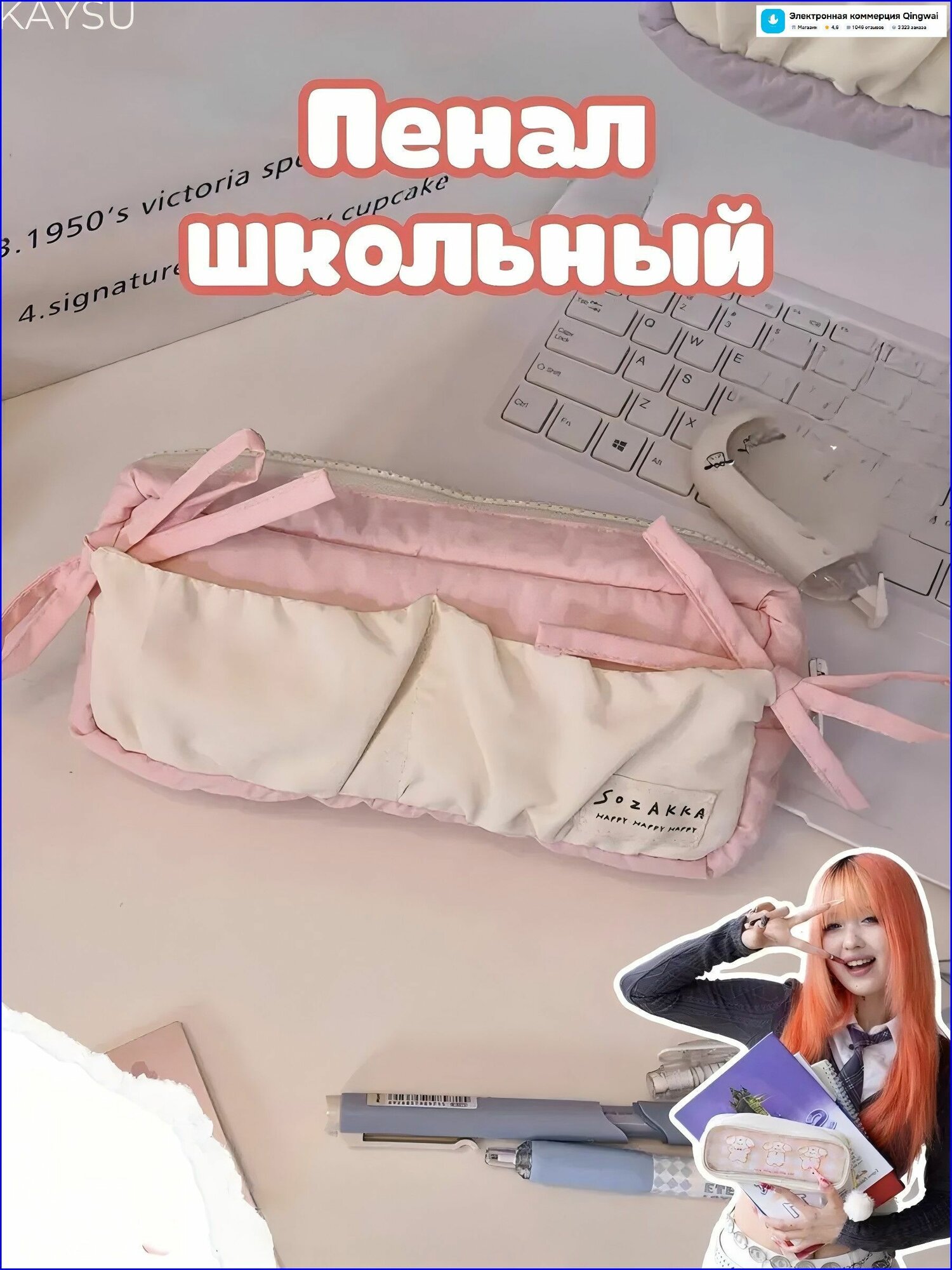 Пенал школьный для подростка y2k pinterest