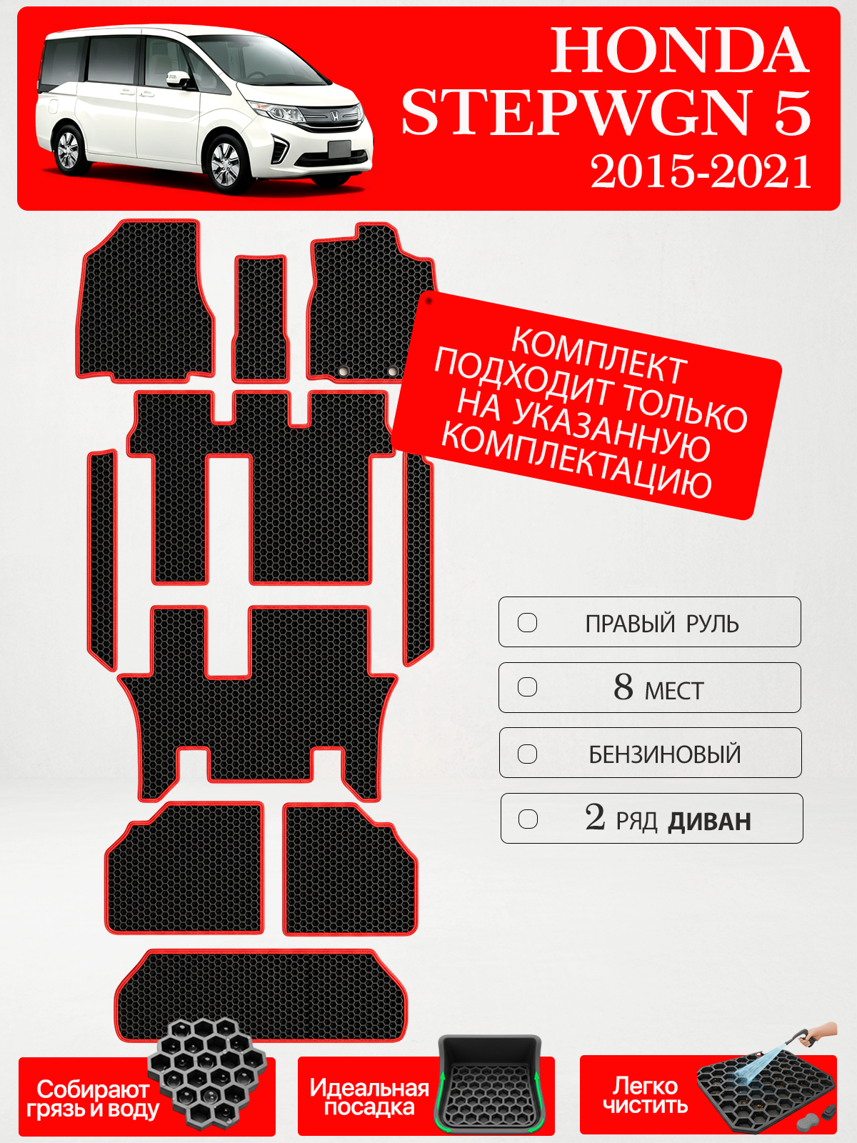 Эва коврики для HONDA STEPWGN 5 (RP) 2015-2021 8 мест, 2ой ряд диван Правый руль, черный с красным кантом(Хонда Степвагон 5 RP1, RP2, RP3, RP4 (не гибрид, бензин) Eva, Ева