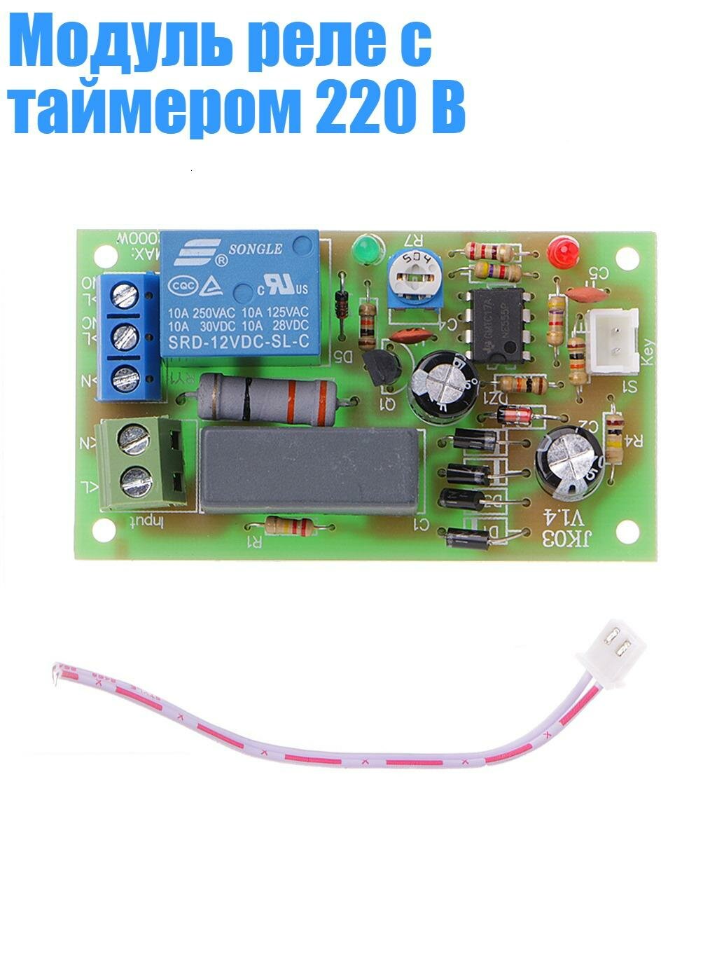 Модуль реле с таймером 220 В, Другое