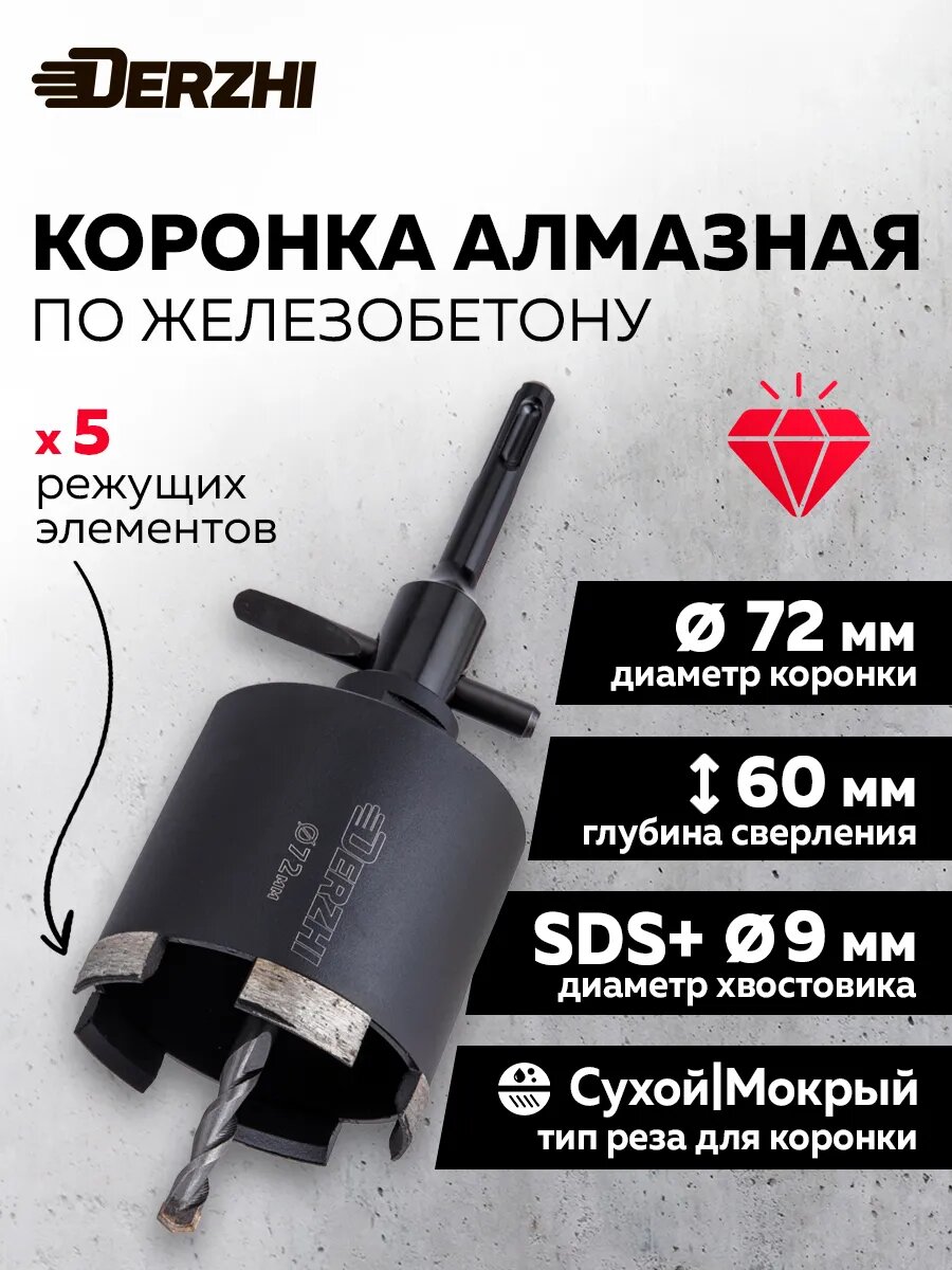 Коронка алмазная по бетону 72*70мм, М16, 5 турбо сегмента, ВЧ сварка, с хвостовиком Derzhi