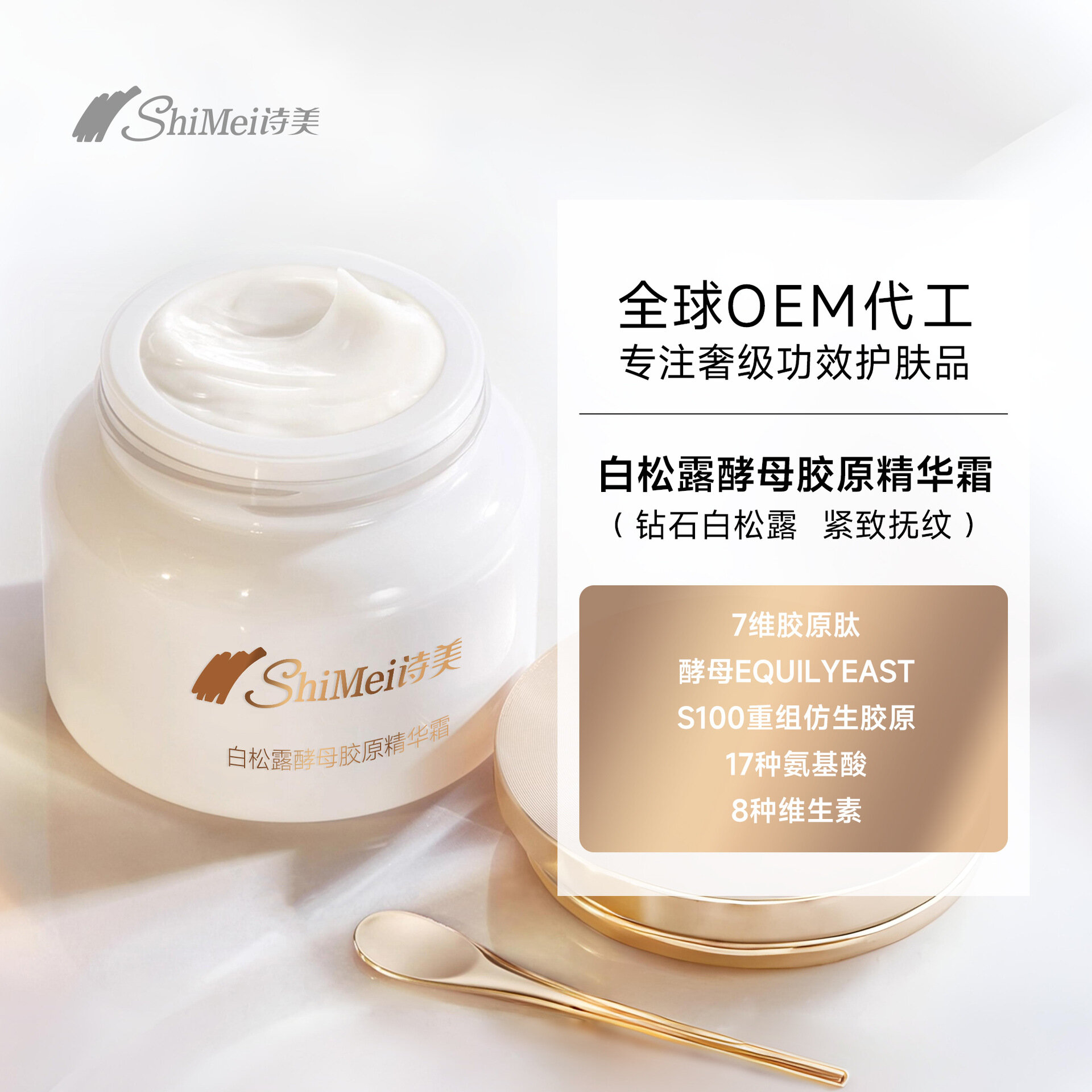 Крем с коллагеном и дрожжами белого трюфеля OEM, увлажняющий, осветляющий, подтягивающий, против морщин, частная марка OEM