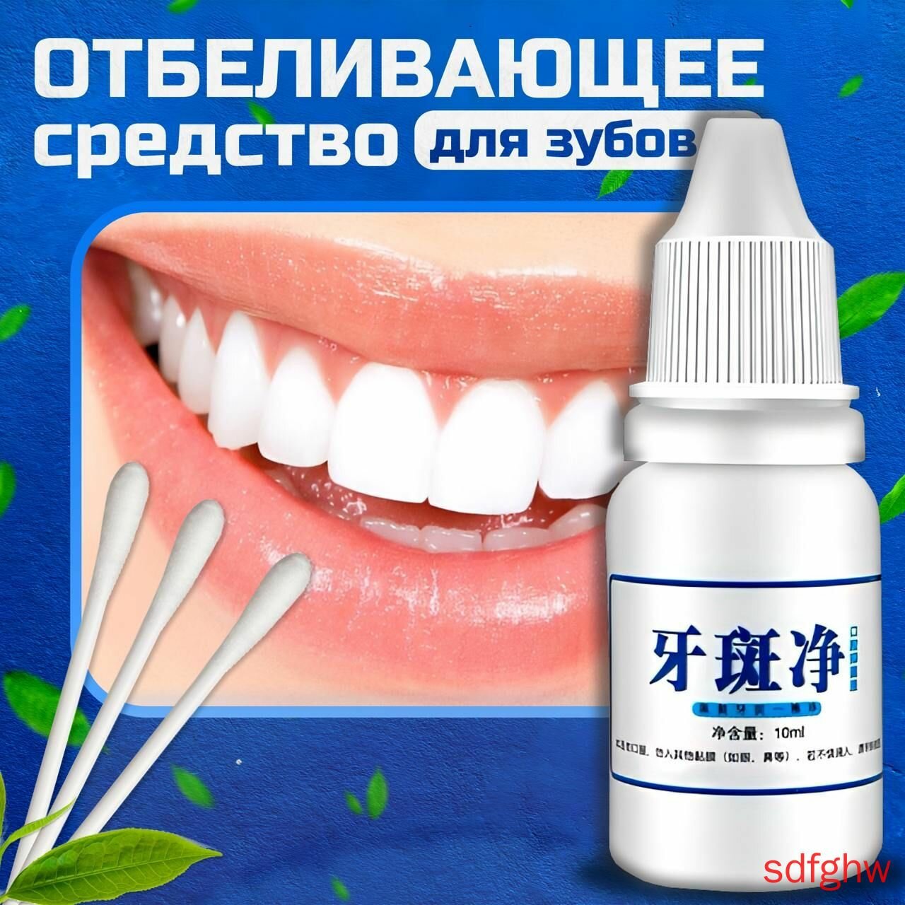 Отбеливающее средство для зубов, гель для отбеливания зубов