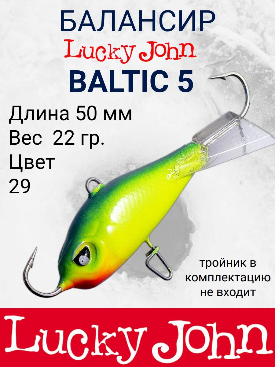 Балансир Lucky John BALTIC 5 длина 50мм. вес- 22 гр. цвет-29