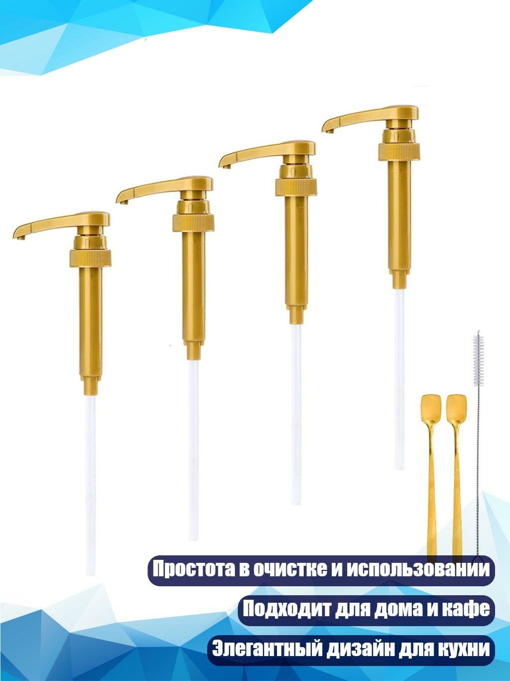 Насос для сиропа кофейный, набор, многоразовый диспенсер для бутылок