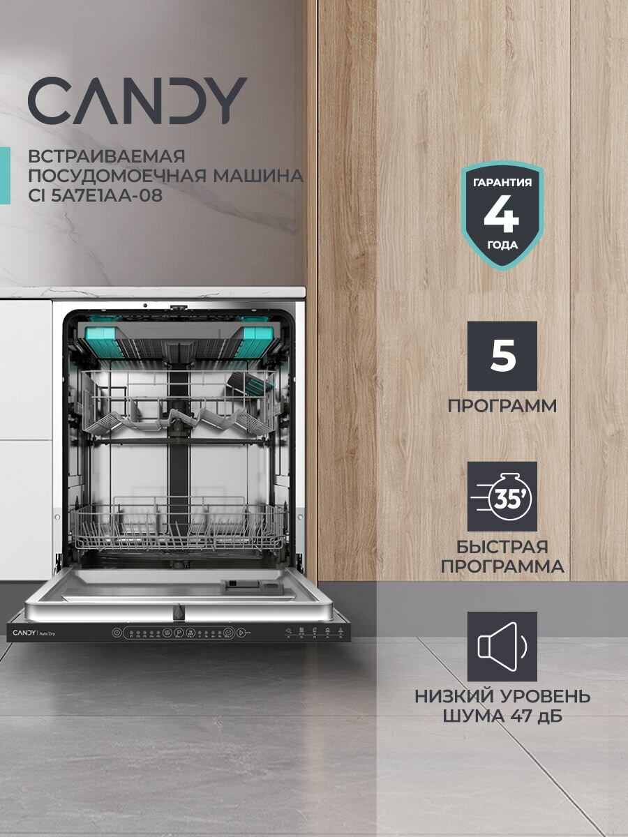 Candy Встраиваемая посудомоечная машина CI 5A7E1AA-08, хром