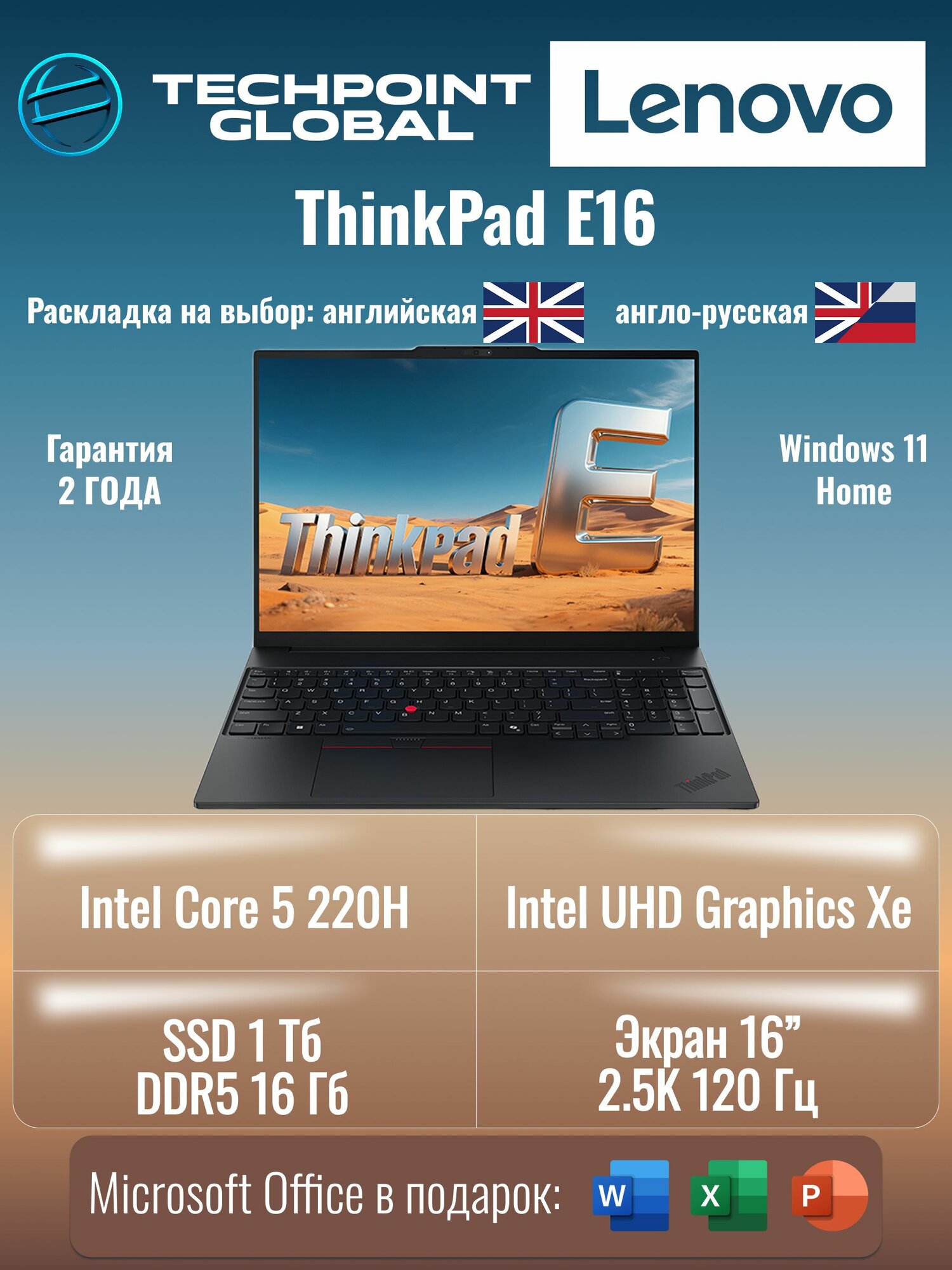 Ноутбук Lenovo ThinkPad E16, Intel Core 5 220H, Intel UHD Graphics Xe G4 (80EU), 16 GB, 1 TB, черный