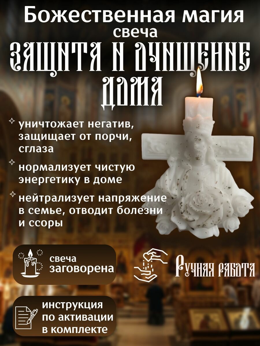 Свеча "Защита и очищение дома", соевый воск, травяные ароматы, ручная сборка