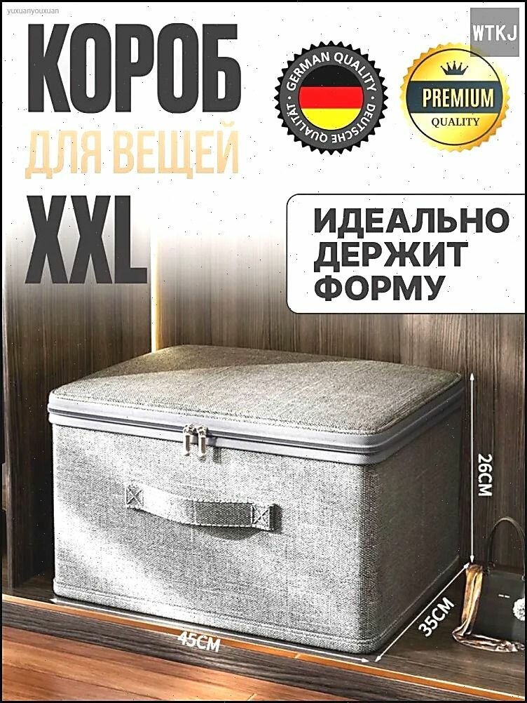 Органайзер для белья, одежды45х35х26 см.