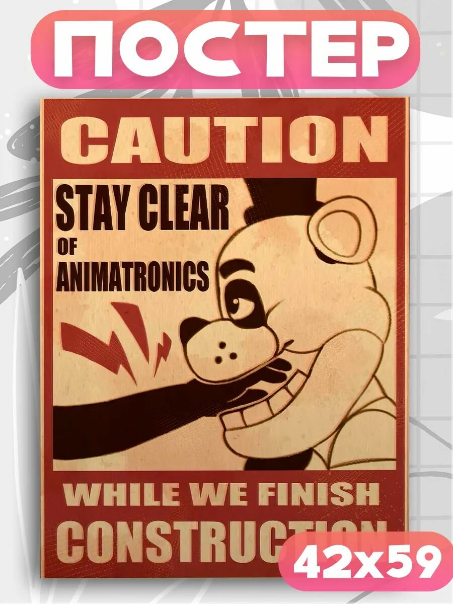 Постеры на стену для интерьера Five nights at freddy's Фнаф, плакат 1шт, А2 размер.