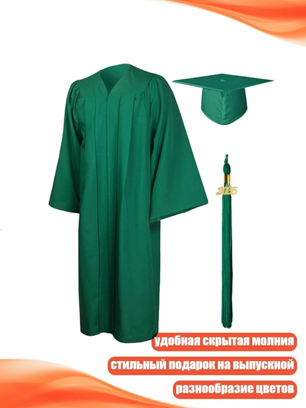 3 предмета: выпускная мантия, шапка и кисточки 2025 для колледжа и школы, Изумрудно - зеленый - XXXL