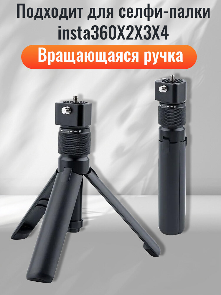 Вращающаяся невидимая ручка-штатив, монопод Insta360 Bullet Time Bundle для Insta360 One X, X2, X3, X4, ONE R, ONE RS
