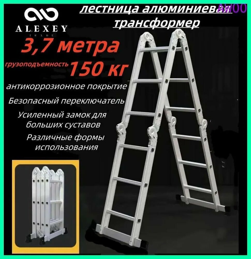 Лестница алюминиевая трансформер