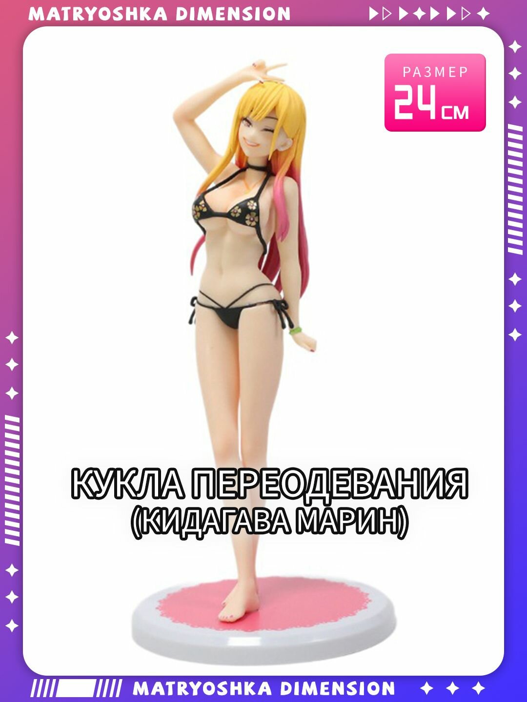 Фигурка аниме My Dress-Up Darling - Китогава Марин, 24 см, без упаковки
