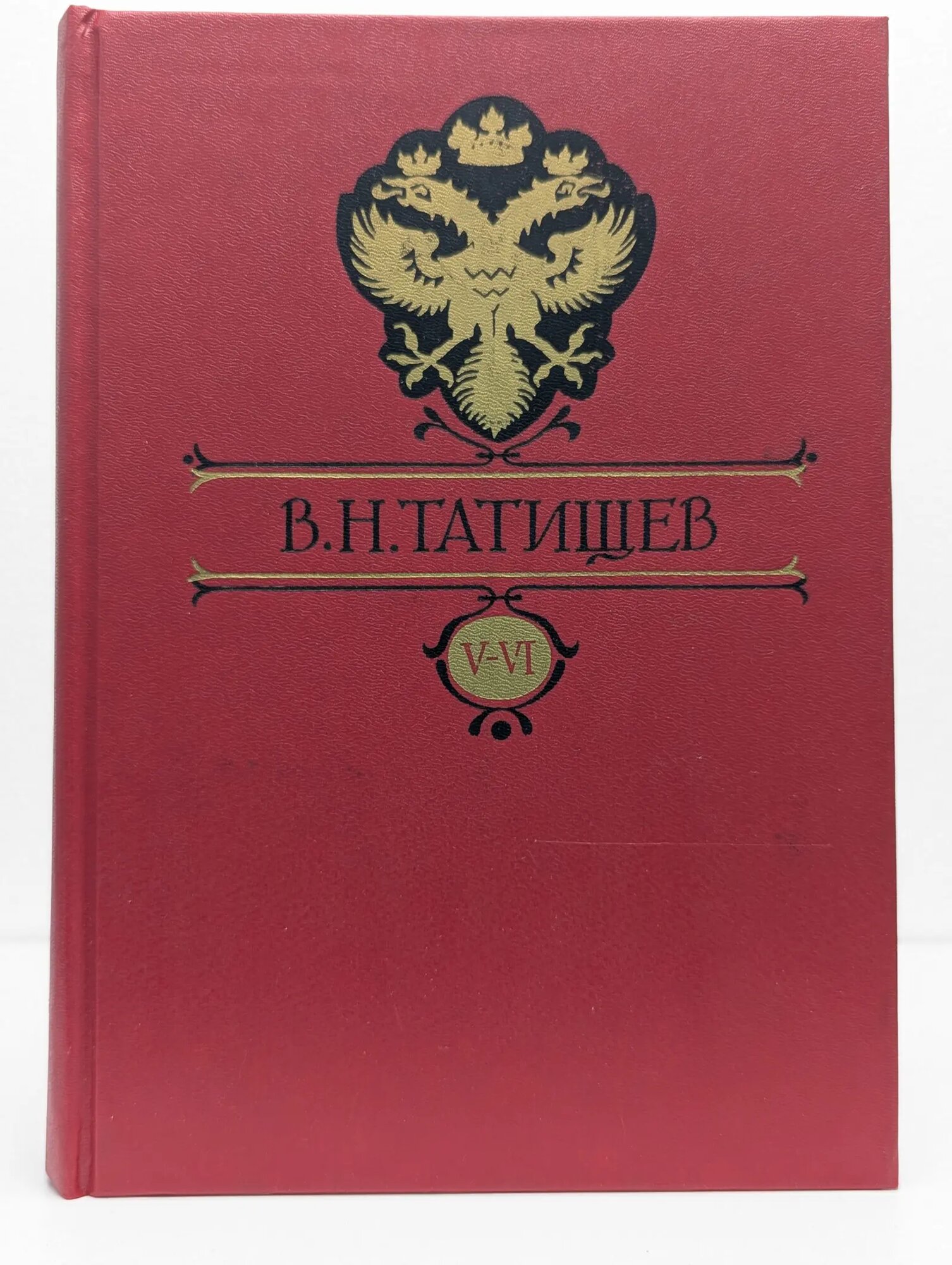 Василий Татищев. Собрание сочинений в 8 томах. Том 5-6 Татищев Василий Никитич 1996