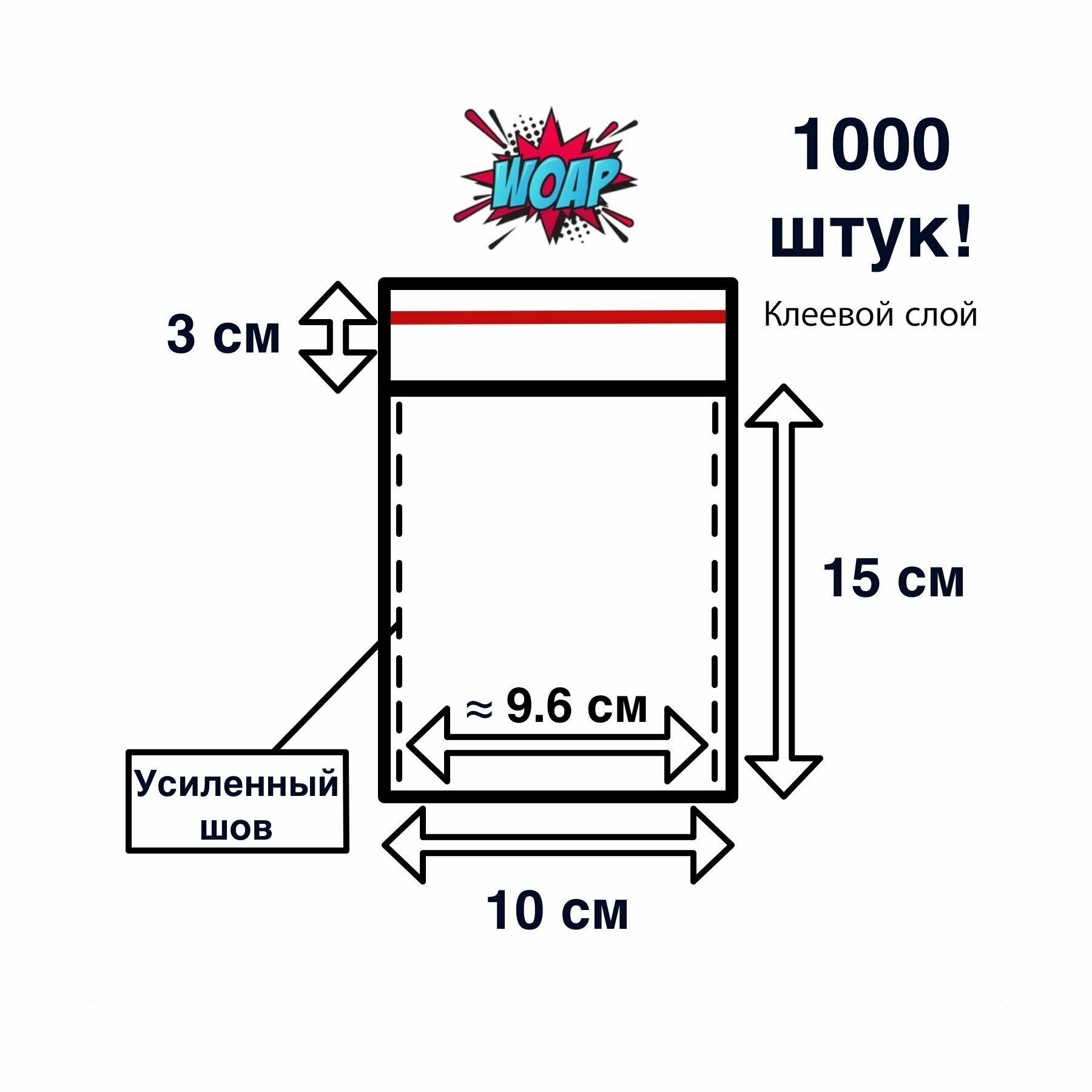 10х15+3 см бопп с клеевым клапаном упаковочный пакет 1000шт