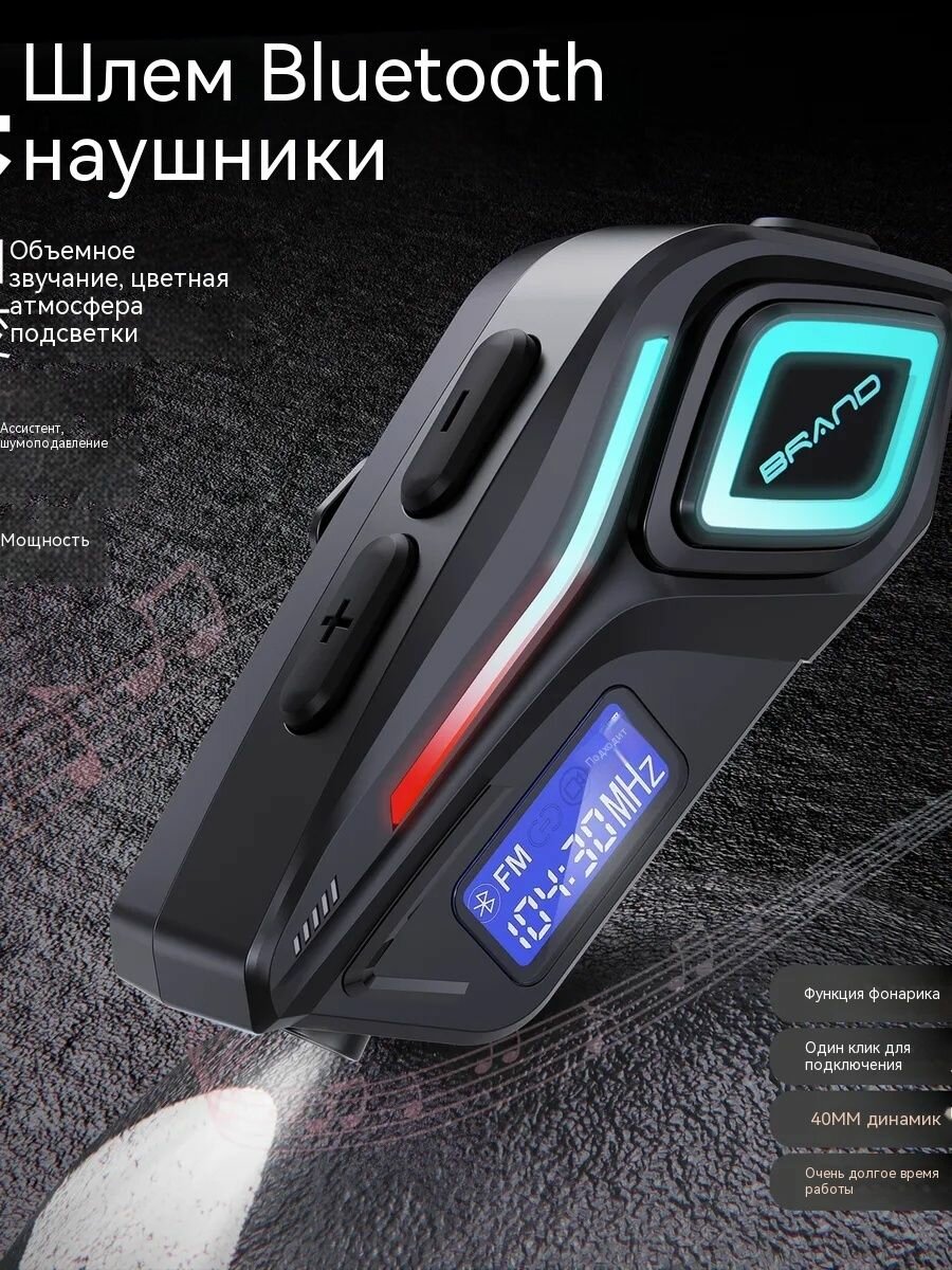 Bluetooth 5.4 мотогарнитура для шлема, автоматический ответ