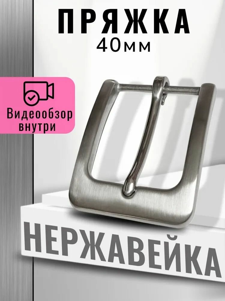 Пряжка для ремня 40 мм из нержавеющей стали, металлическая пряжка для пояса на 4 см, стильная фурнитура для брюк и джинсов, мужская классическая застёжка