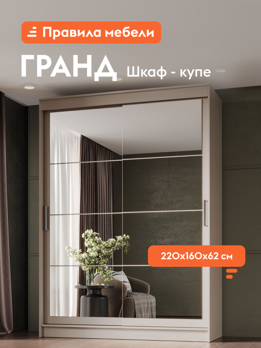 Шкаф-купе для одежды и хранения вещей Гранд с зеркалом, с полками, с ящиками, со штангой для одежды, 160.2х61.5х220 см, Сатин / Зеркало