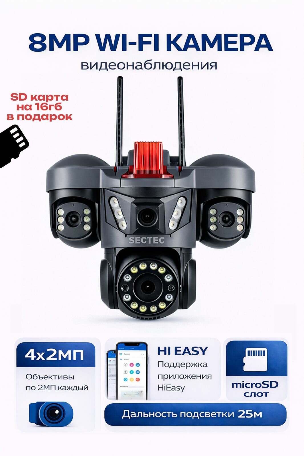 Уличная поворотная камера видеонаблюдения WIFI 8МПикс IP PTZ, слот для карт памяти microSD STARVIS COLORVU SECTEC IPPTZ240-8M-4L-W (App: HiEasy)