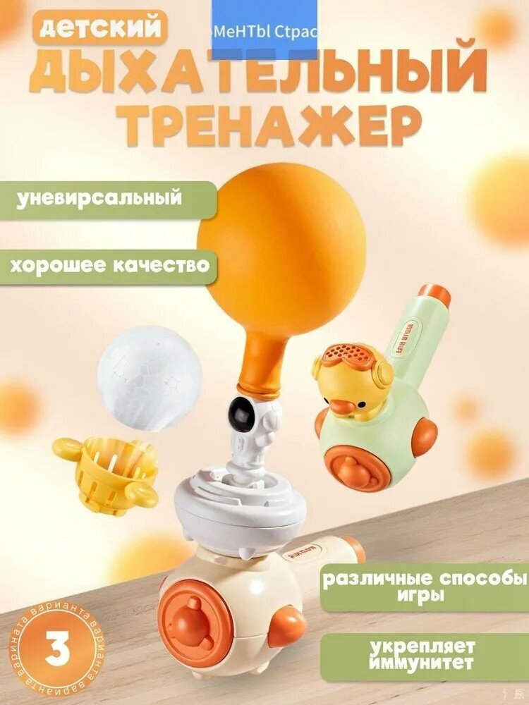 Аэробол логопедический дыхательный тренажер