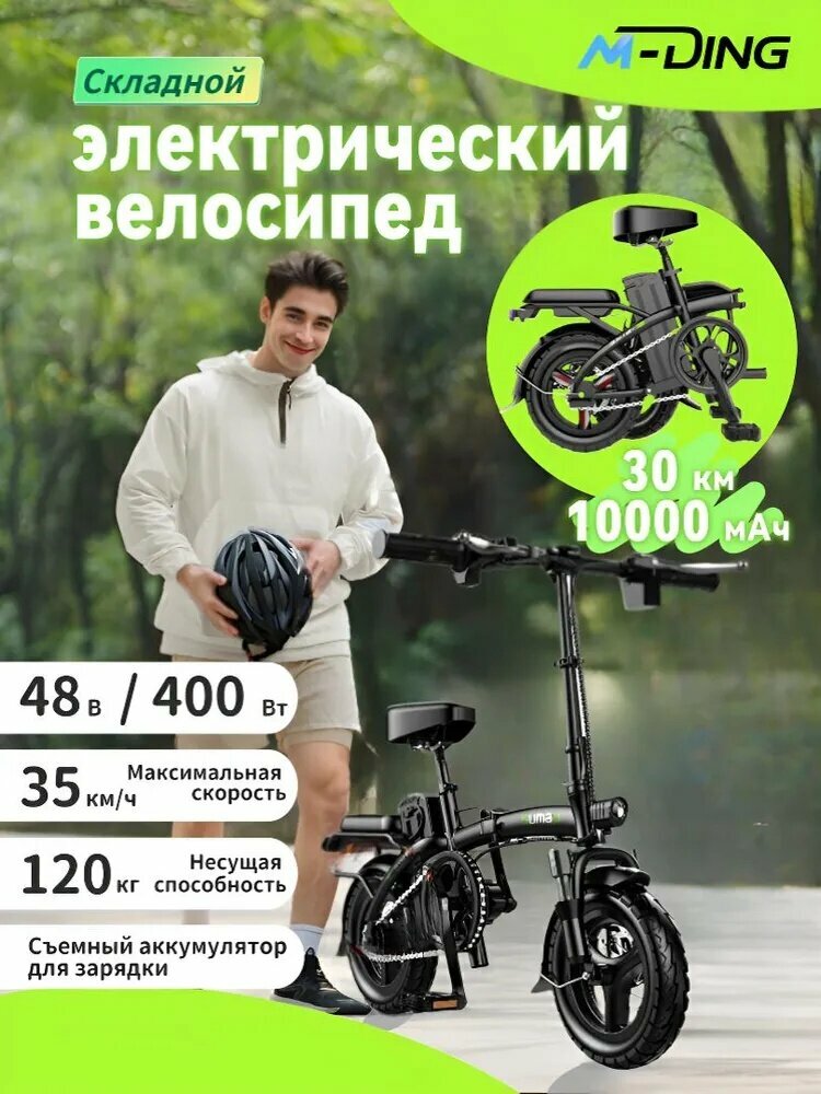 Электровелосипед складной, для взрослых, 10000mAh, матово-чёрный