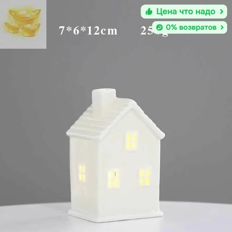 Домик с подсветкой декоративный фарфоровый из коллекции New Year Essential белый статуэтка новогодняя