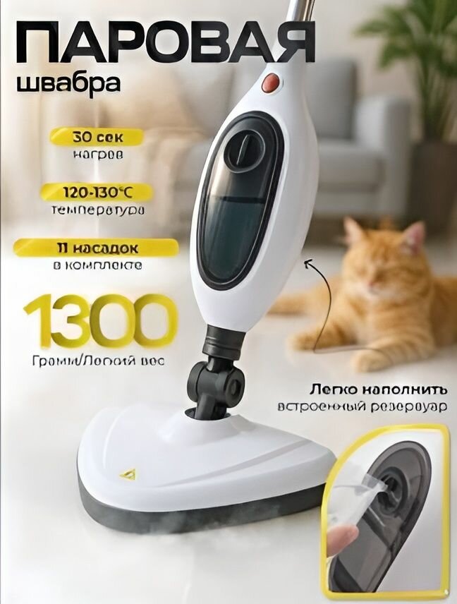 Паровая Швабра с Насадками; Электрошвабра Для Мытья Полов