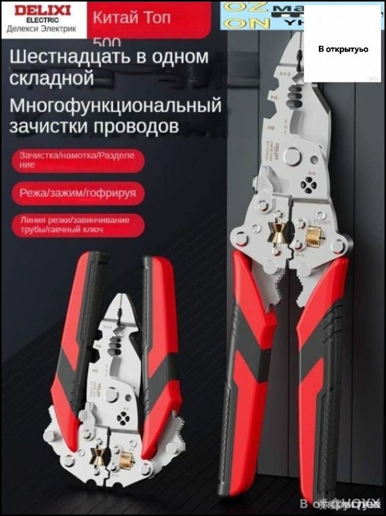 Инновационный бестселлер Delixi из нержавеющей стали с электроизмерителем, оснащенный кусачками и крючками для зачистки
